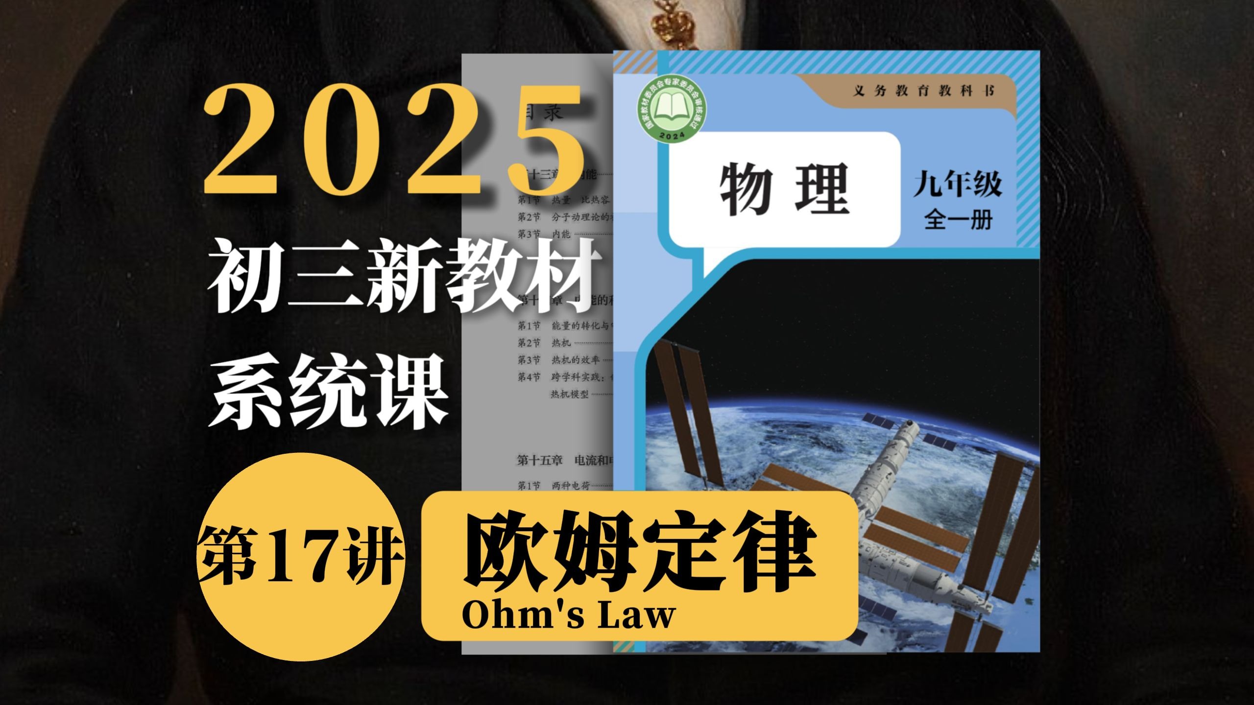 ...全是细节!从零基础到秒杀五大题型,一个视频带你完全掌握欧姆定律...