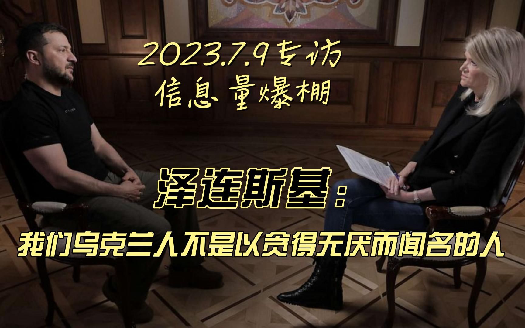 泽连斯基:特朗普说可以24小时内结束战争,如果是以牺牲乌克兰为代价...