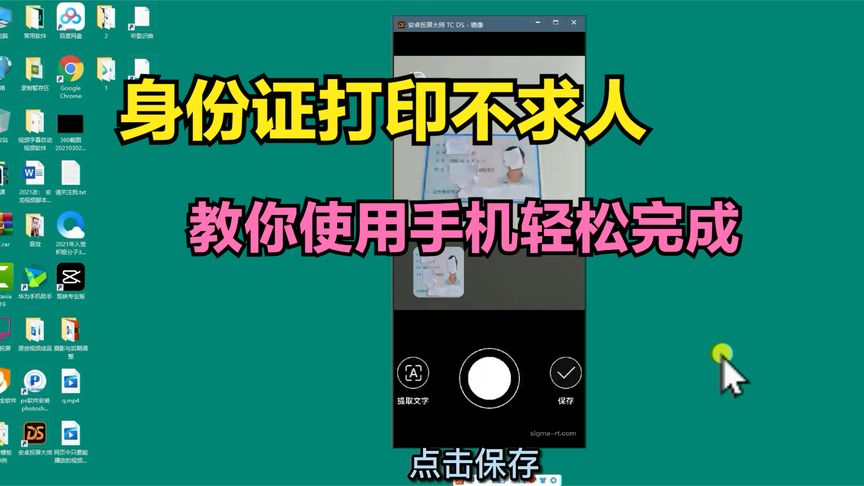 身份证打印不求人,无需电脑排版,教你用手机轻松完成