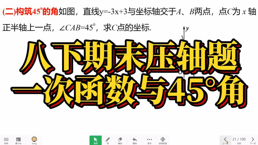 八下数学压轴大题:一次函数与全等三角形#剪西创作激励计划#