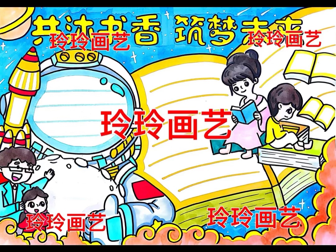 ...沐书香筑梦未来 #筑梦未来 #好书推荐手抄报 #小学生手抄报 #读书小报