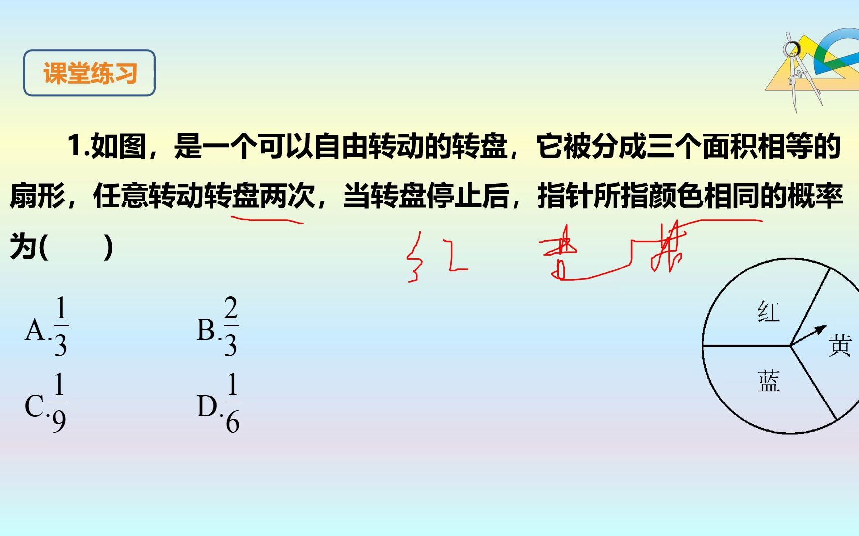 3.1.3用树状图或表格求概率