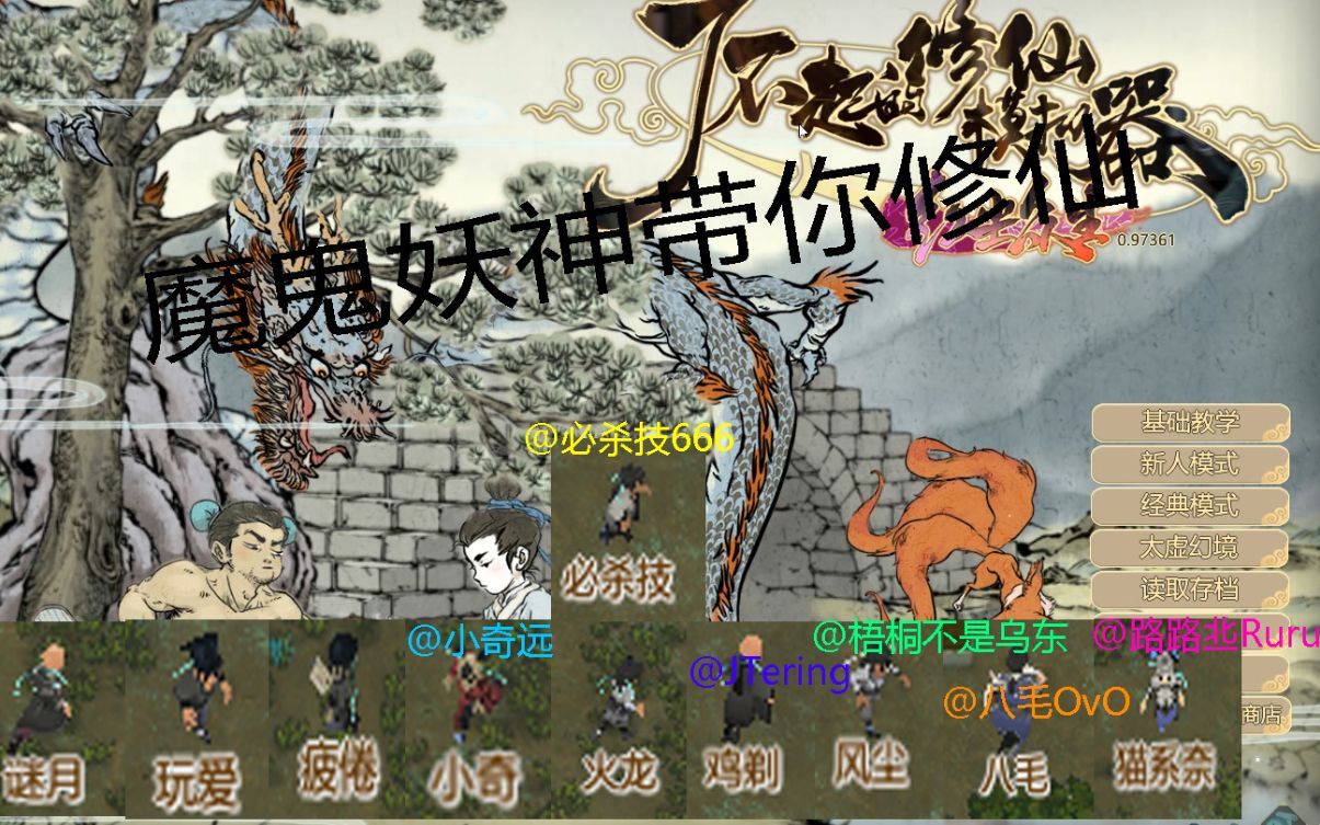 仙带你修必杀技#2 【了不起的修仙模拟器】