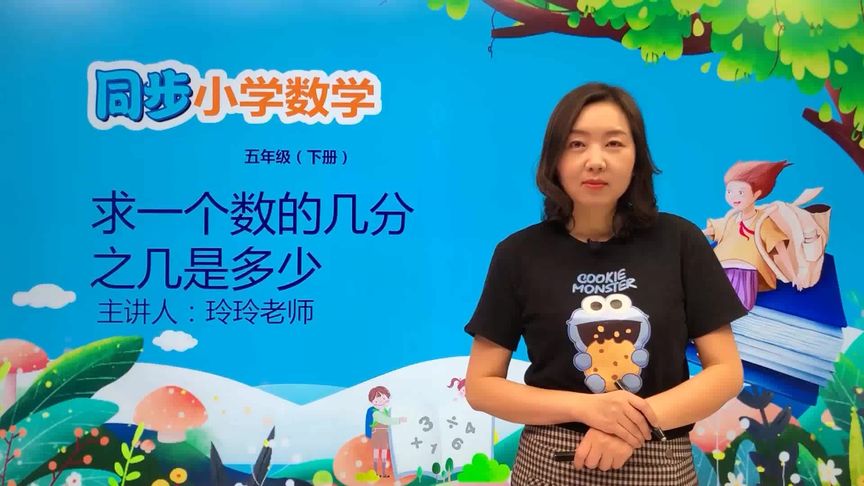 五年级下册冀教版数学第四单元4.2求一个数的几分之几是多少#数学