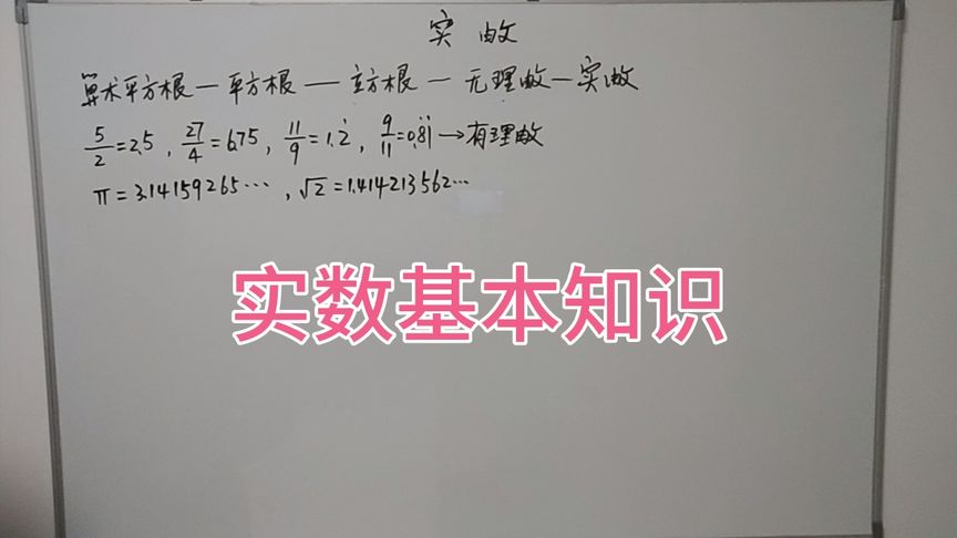 谭老师课堂,七年级数学实数,实数的基本知识你都会了吗