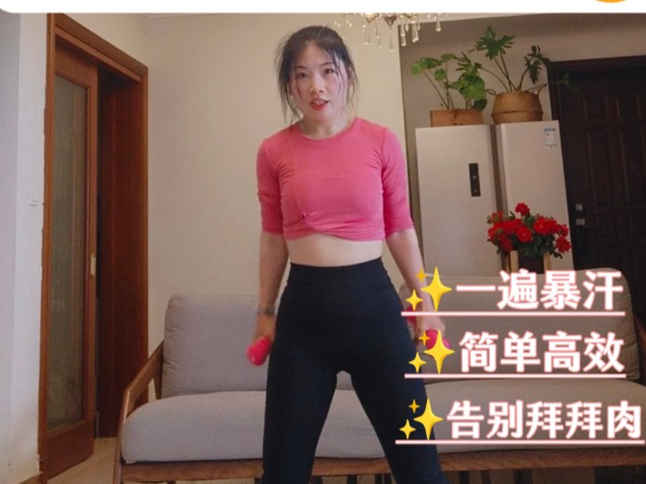 一首歌瘦手臂,告别拜拜肉!