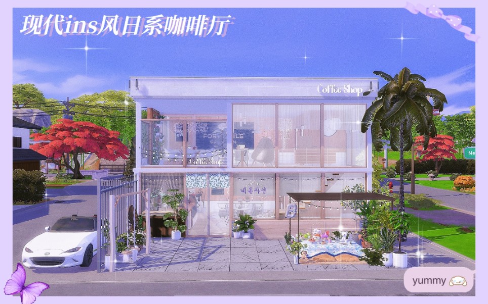 模拟人生4速建 现代ins风日系咖啡厅