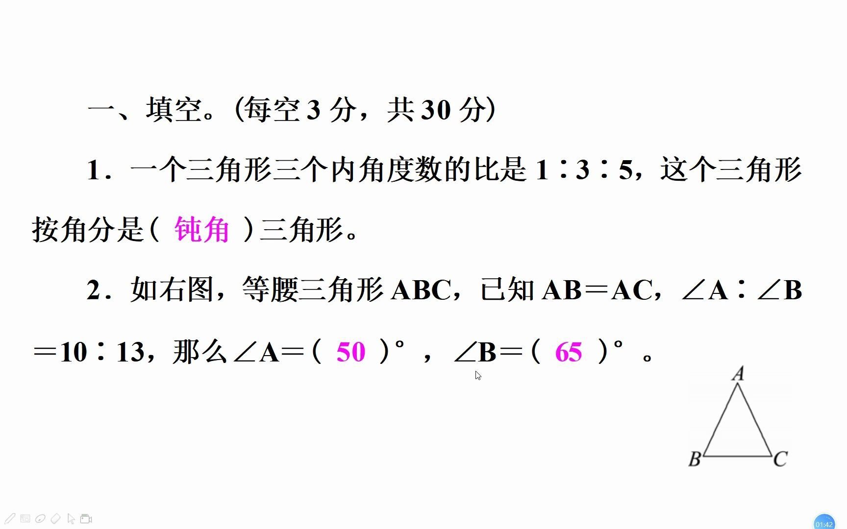 比和比例总复习2