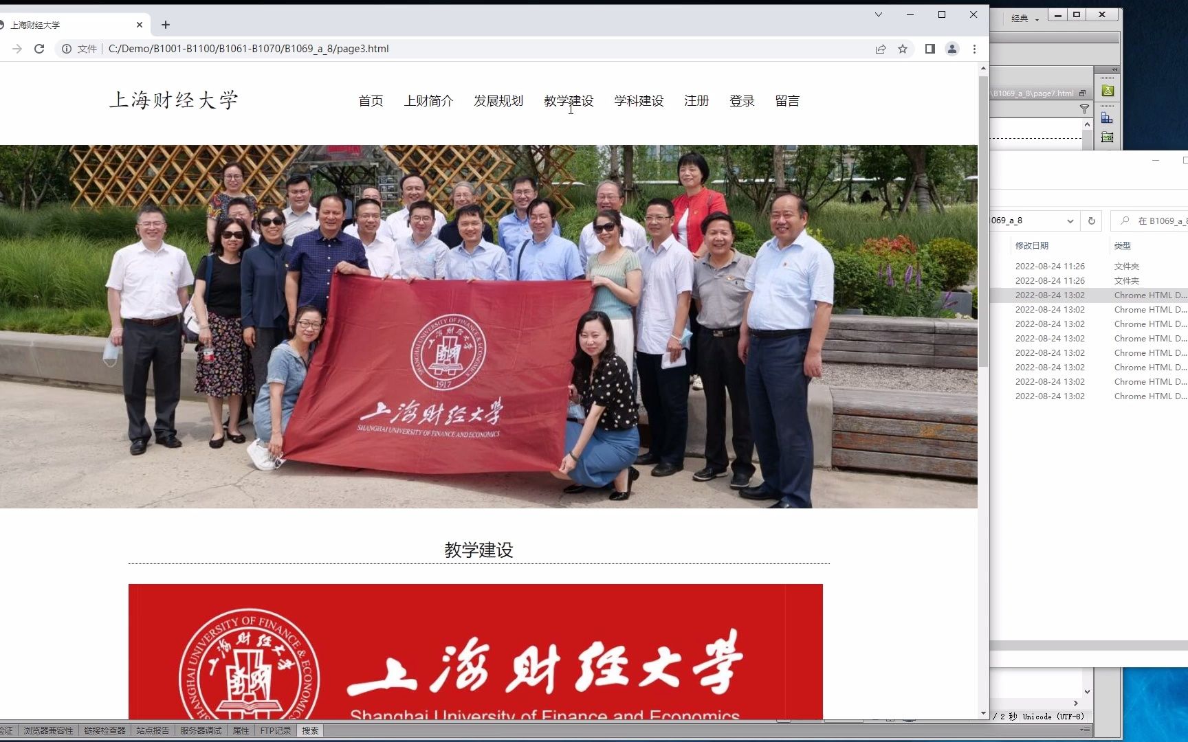 B1069_a_8《上海财经大学》 学校网页设计制作 网页成品 学生网页...