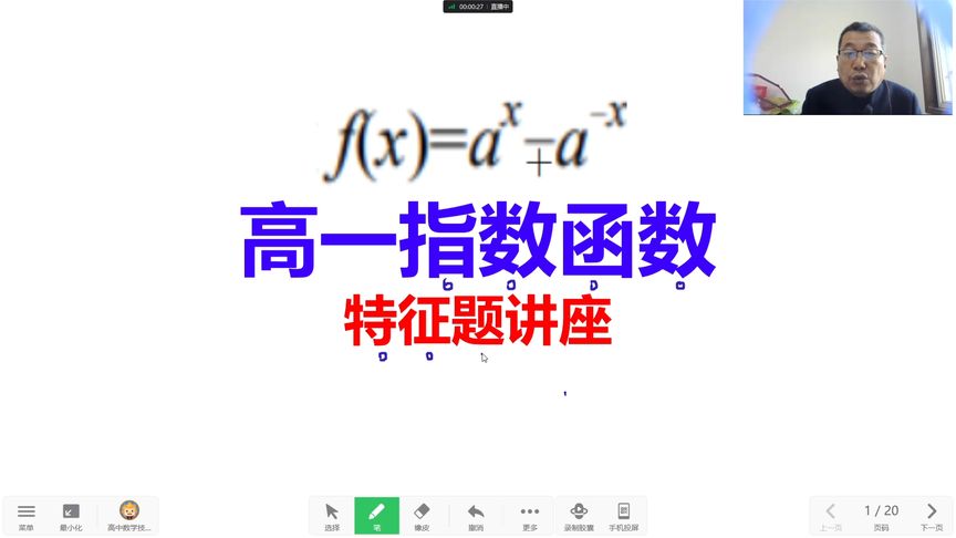 第五讲指数与指数函数专题讲座(下)