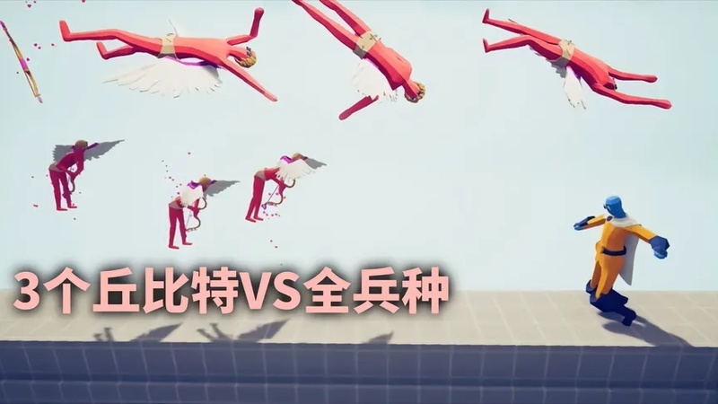 《全面战争模拟器》自带BGM:3个丘比特VS全兵种!