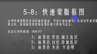 Photoshop cs6 PS视频教程 第56集 色彩调整与蒙版基础(八)快速蒙版...