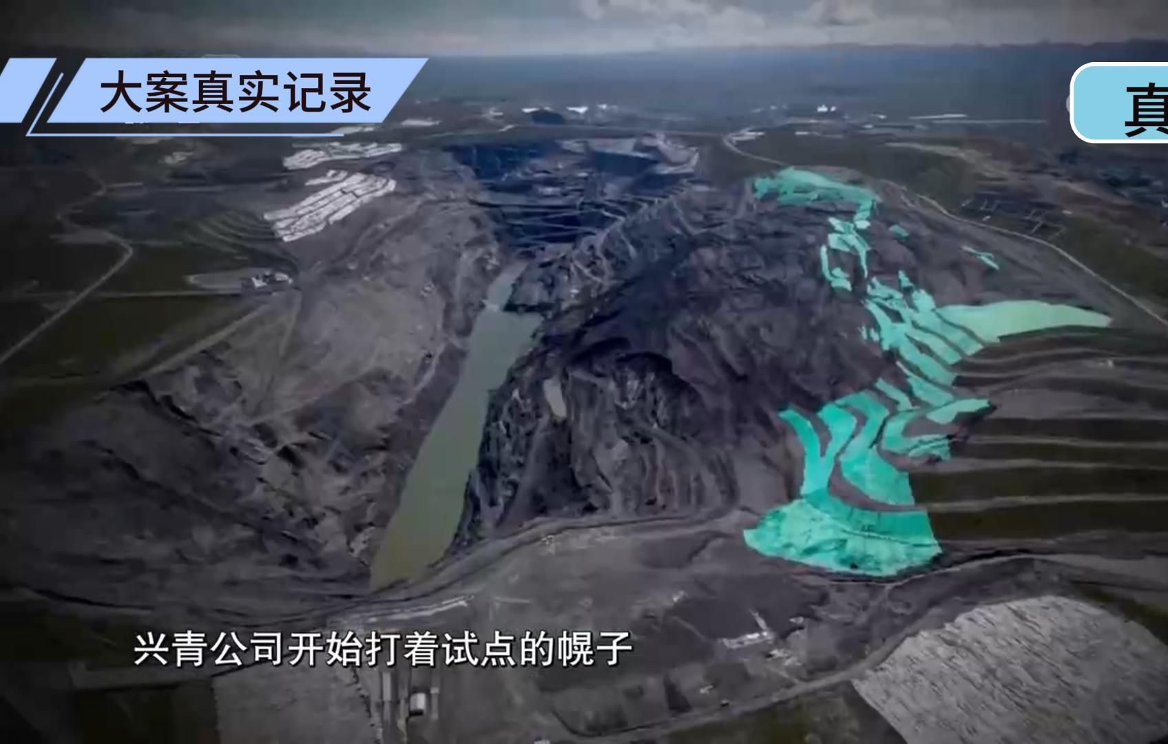 青海祁连山木里矿区非法开采