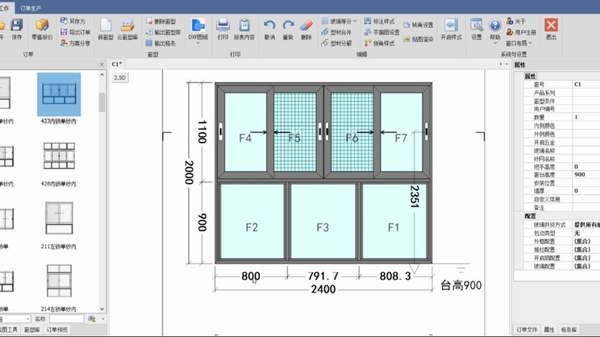 算料软件讲解