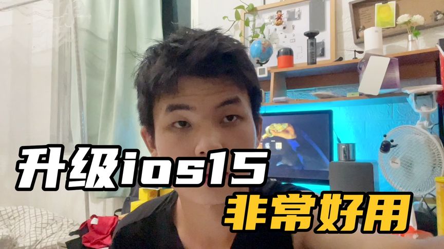 我把iPhone12升级到ios15,不耗电不发烫,非常好用,建议升级