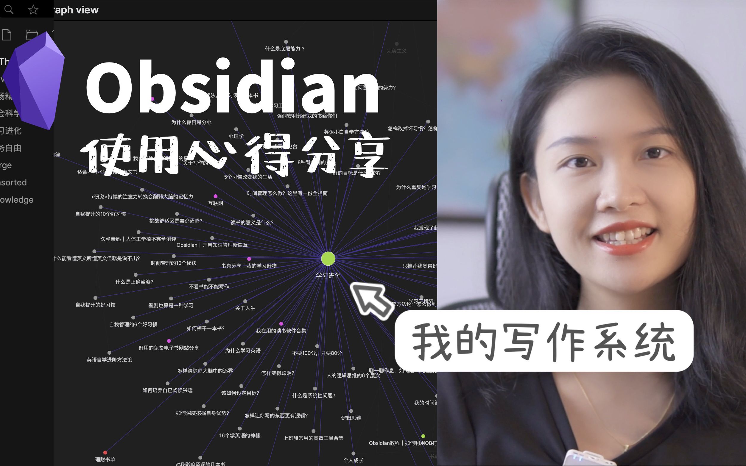 Obsidian使用心得|我是如何使用Obsidian写作的
