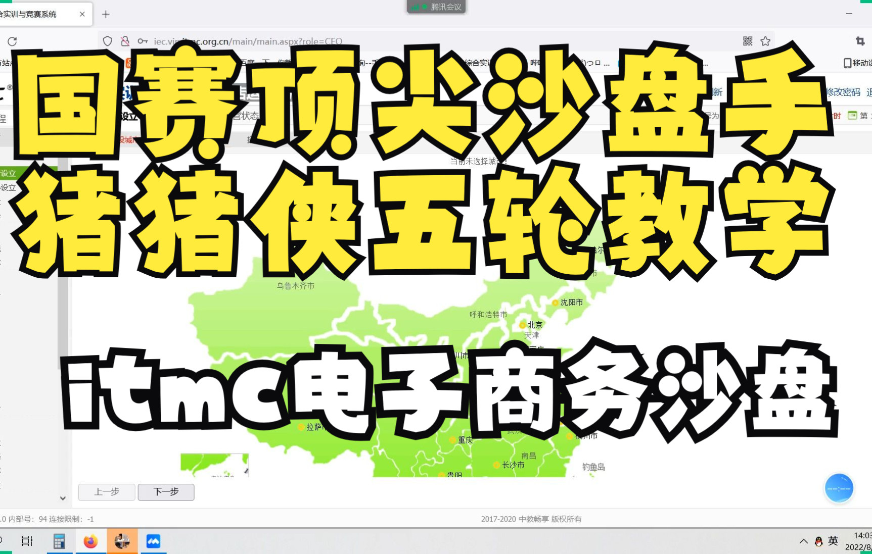 itmc电子商务沙盘 五轮逆风翻盘教学局碾压第一