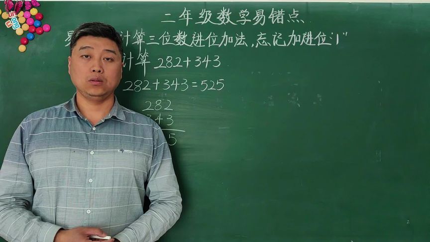 二年级数学:三位数计算易错点避免方法,提高计算正确率。