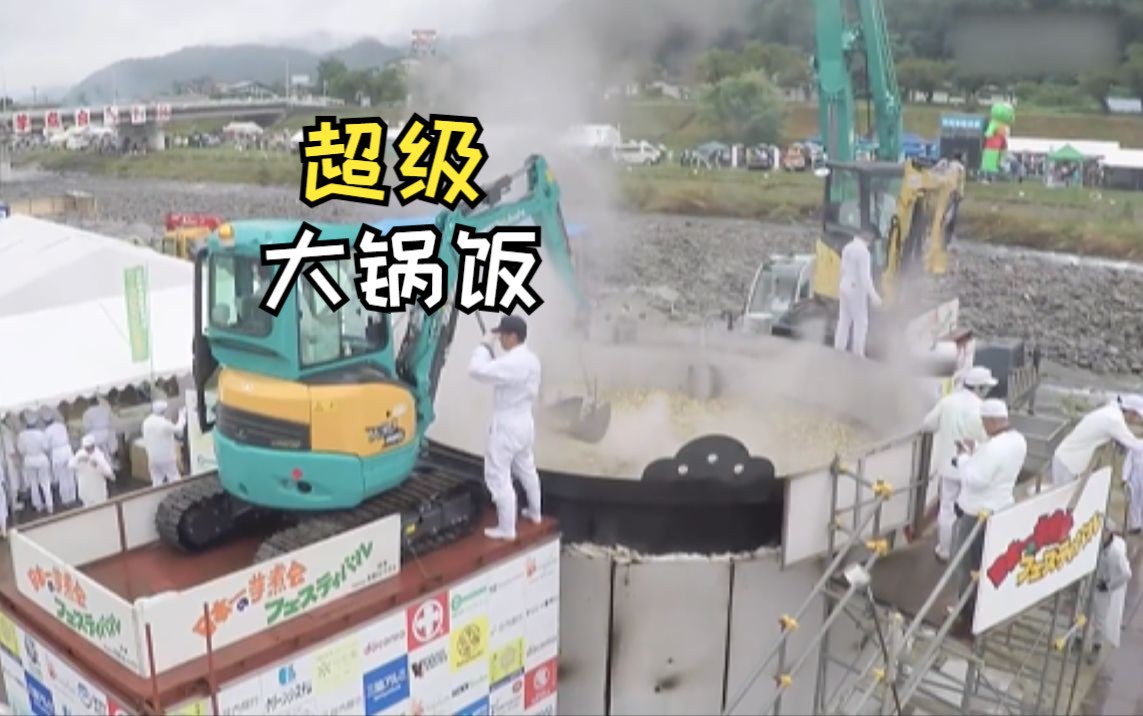 “盘点不同国家的超级大锅,这才是名副其实的大锅饭”