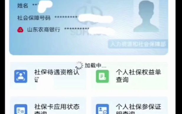 电子社保卡申领流程