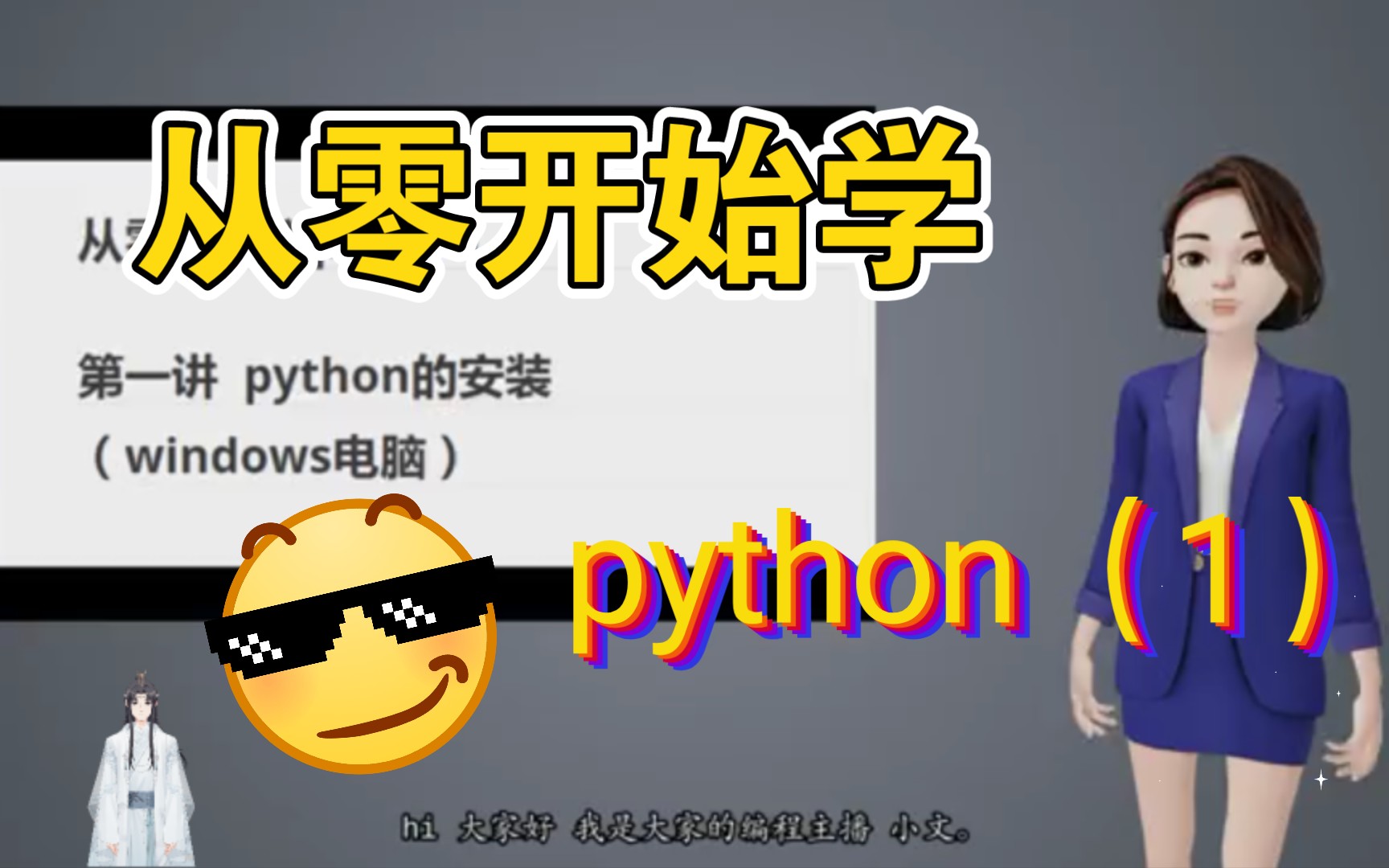 AI主播带你从零开始学python-windows下载python安装包