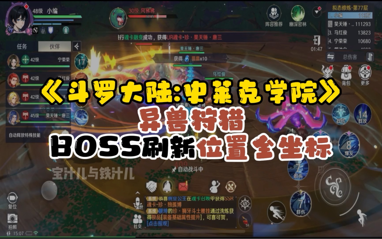 斗罗大陆:史莱克学院 异兽狩猎 boss刷新位置全坐标 坐标点 刷新点 ...