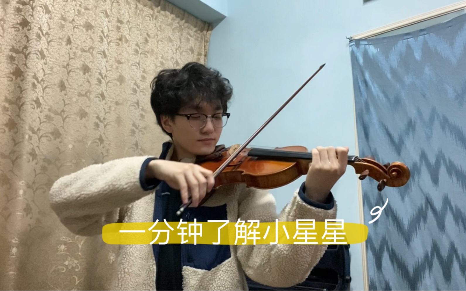 【小提琴教学】学习分享|铃木小提琴第一册|小星星