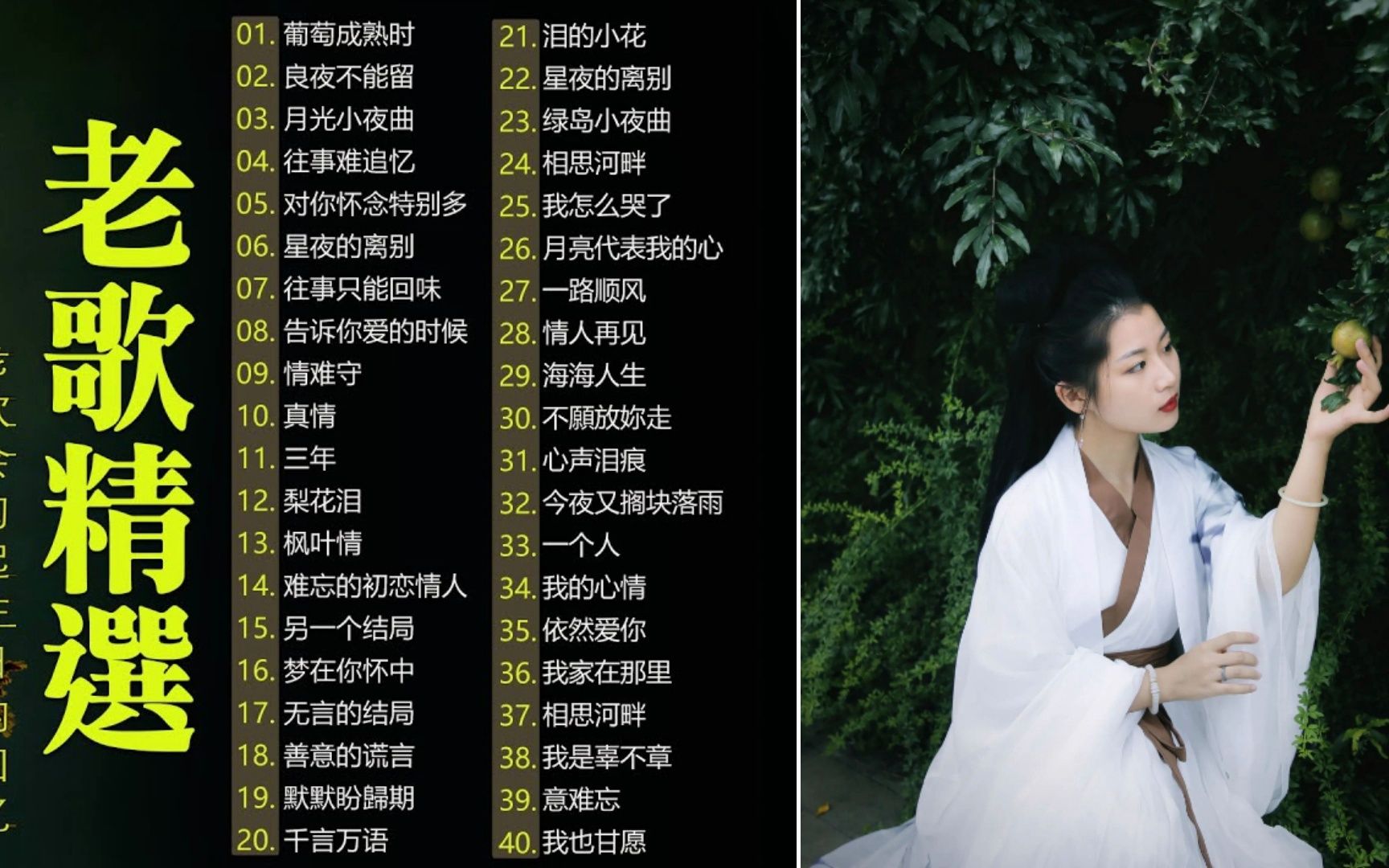 老歌精选【怀念老歌】推荐真正喜欢的歌曲❤ 精选30首经典老歌