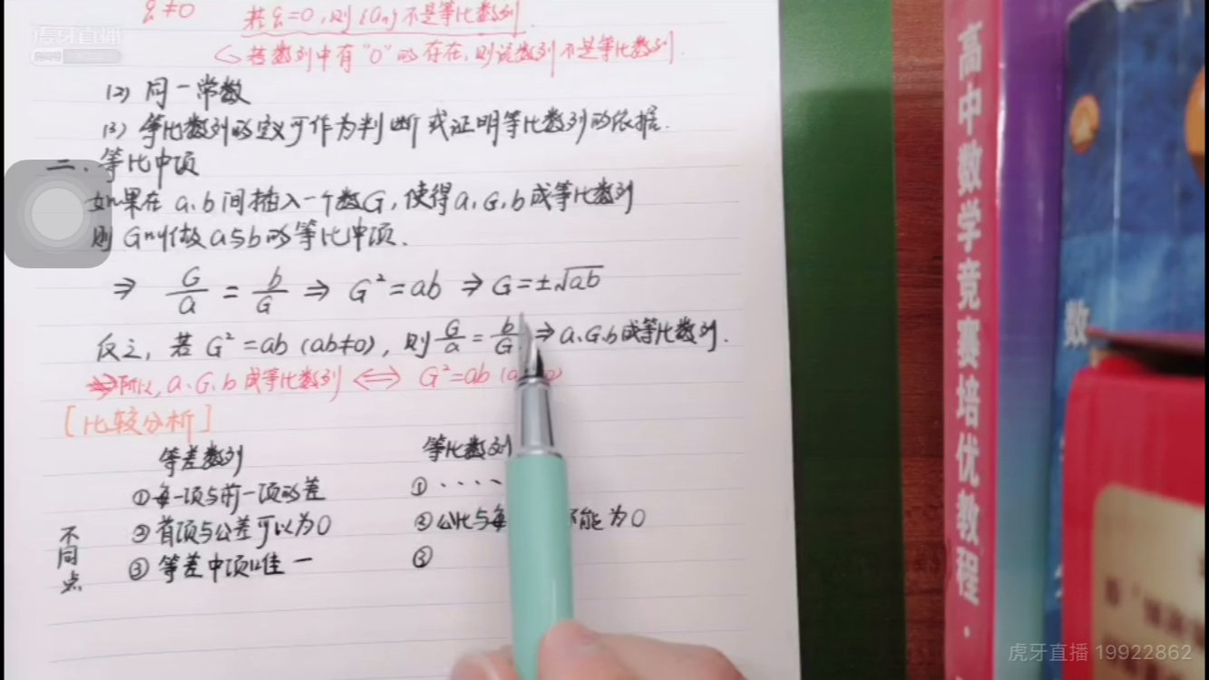 【高中数学】2.4等比数列