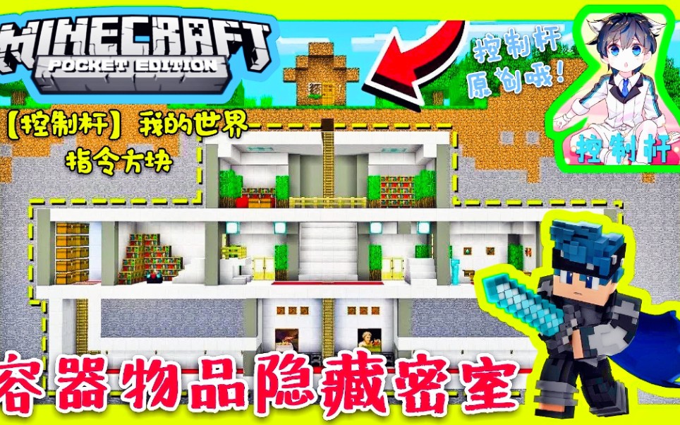 连老玩家也发现不了的容器物品隐藏密室!密室钥匙可以自定义!