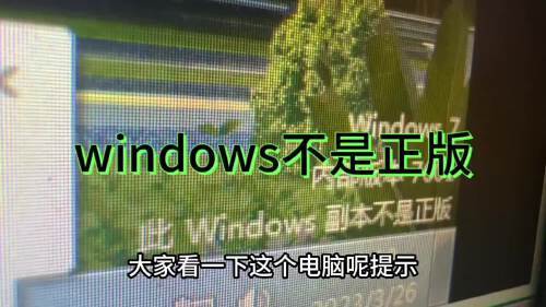 Windows不是正版怎么办?不激活系统有什么问题?怎么激活