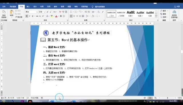 第五节 Word的基本操作