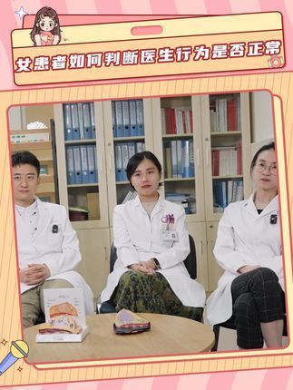 女患者如何确定医生行为是否正常#医生 #乳腺 #妇科检查 #女性