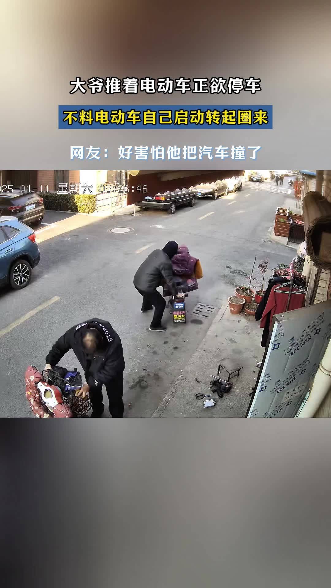 大爷推着电动车正欲停车,不料电动车自己启动转起圈来