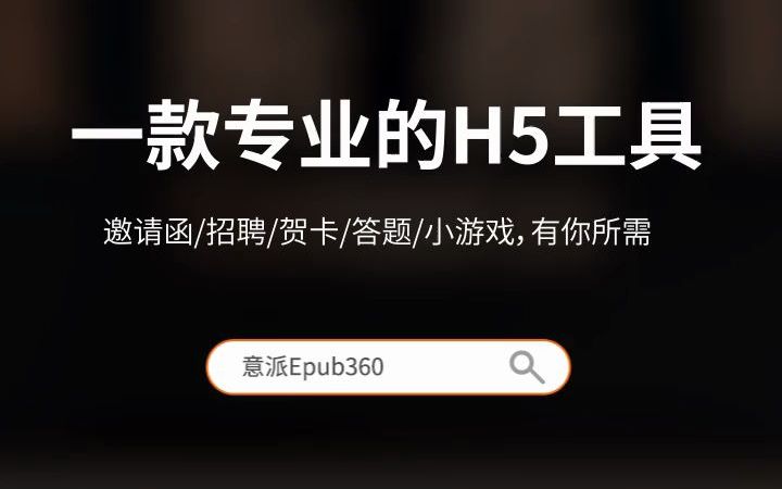 免费企业高端邀请函h5模板
