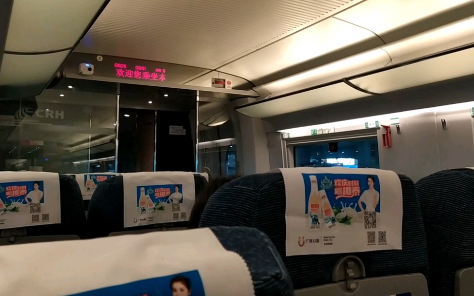 G6011次报站(广州南站—虎门站段)