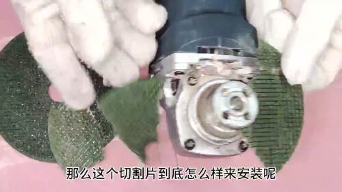 《角磨机切割片安装安全指南:确保安全片朝下,避免飞片伤人》