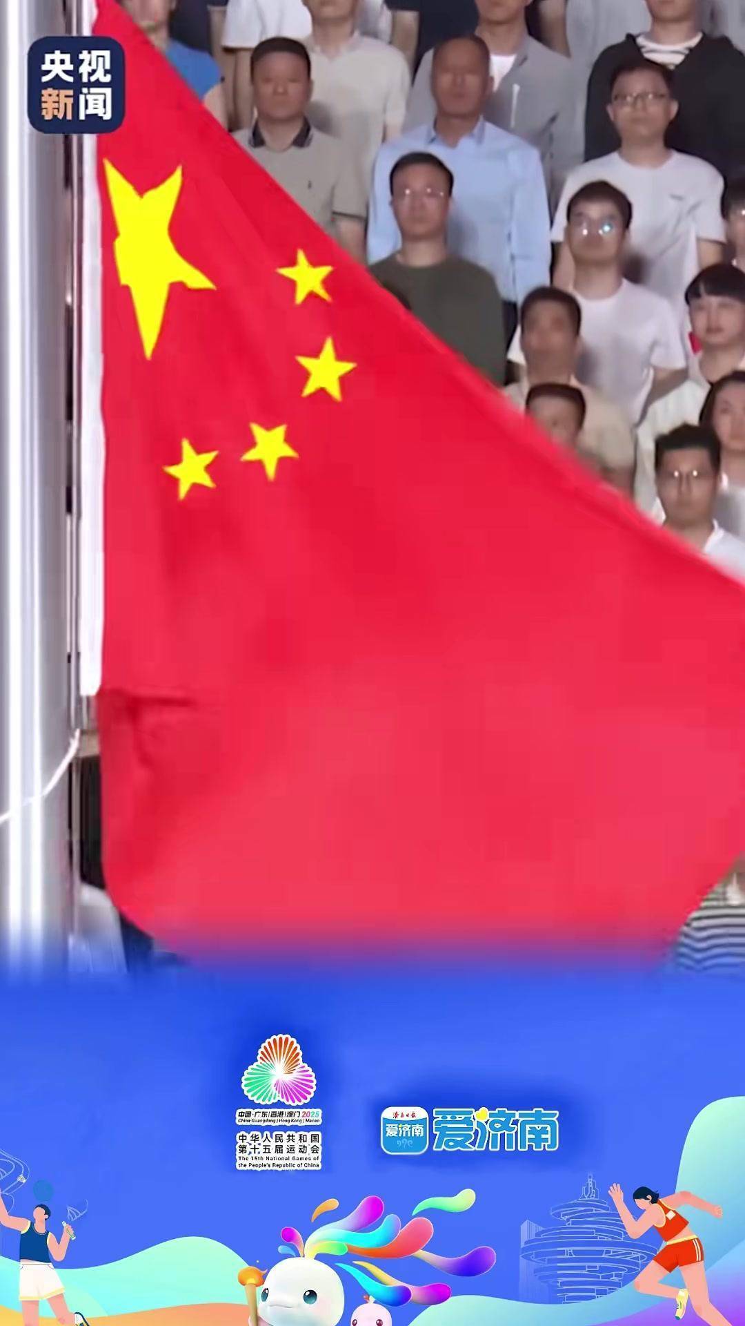 ...#第十五届全运会开幕式粤港澳三地同时升起五星红旗!(来源:央视新闻)