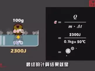 19.4.2 比热容的计算