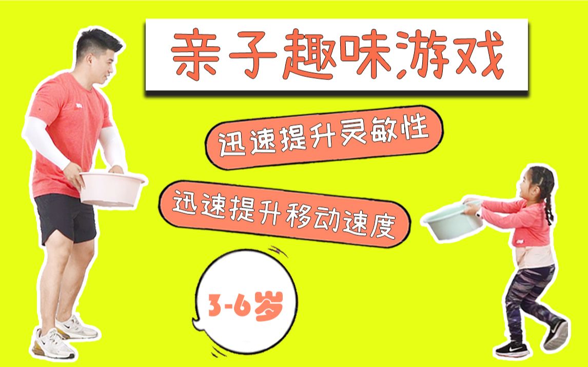 机灵的孩子人人爱,有趣的室内亲子运动游戏,3-6岁孩子的父母必看!#我...