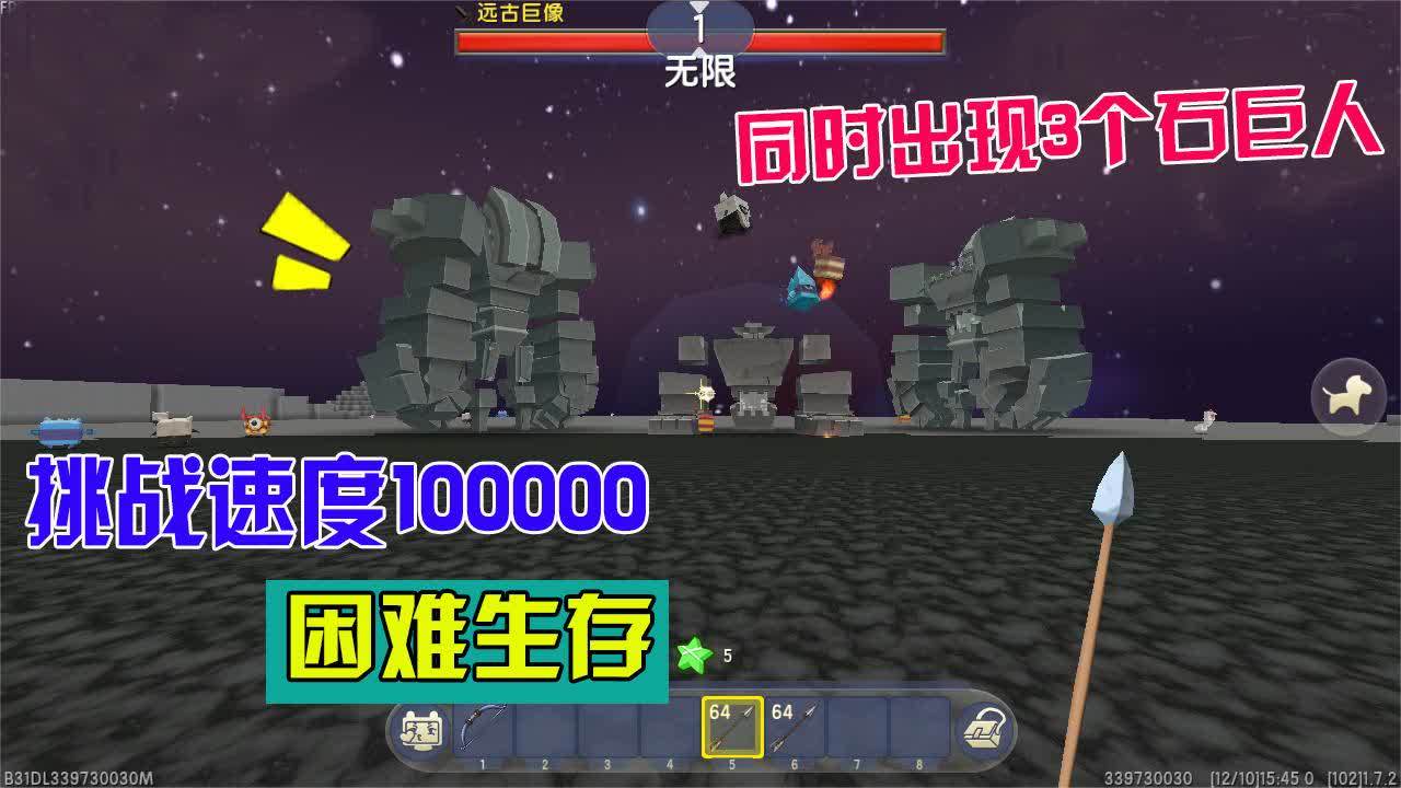 迷你世界:速度10000的生存,在这挑战石巨人,竟同时出现3只