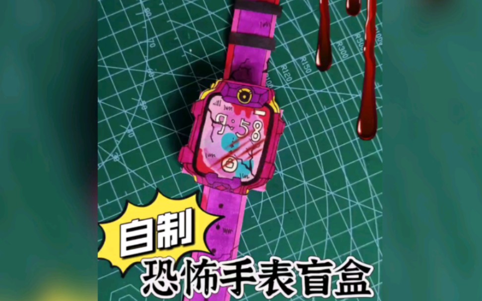 自制恐怖盲盒⚠️电话手表~