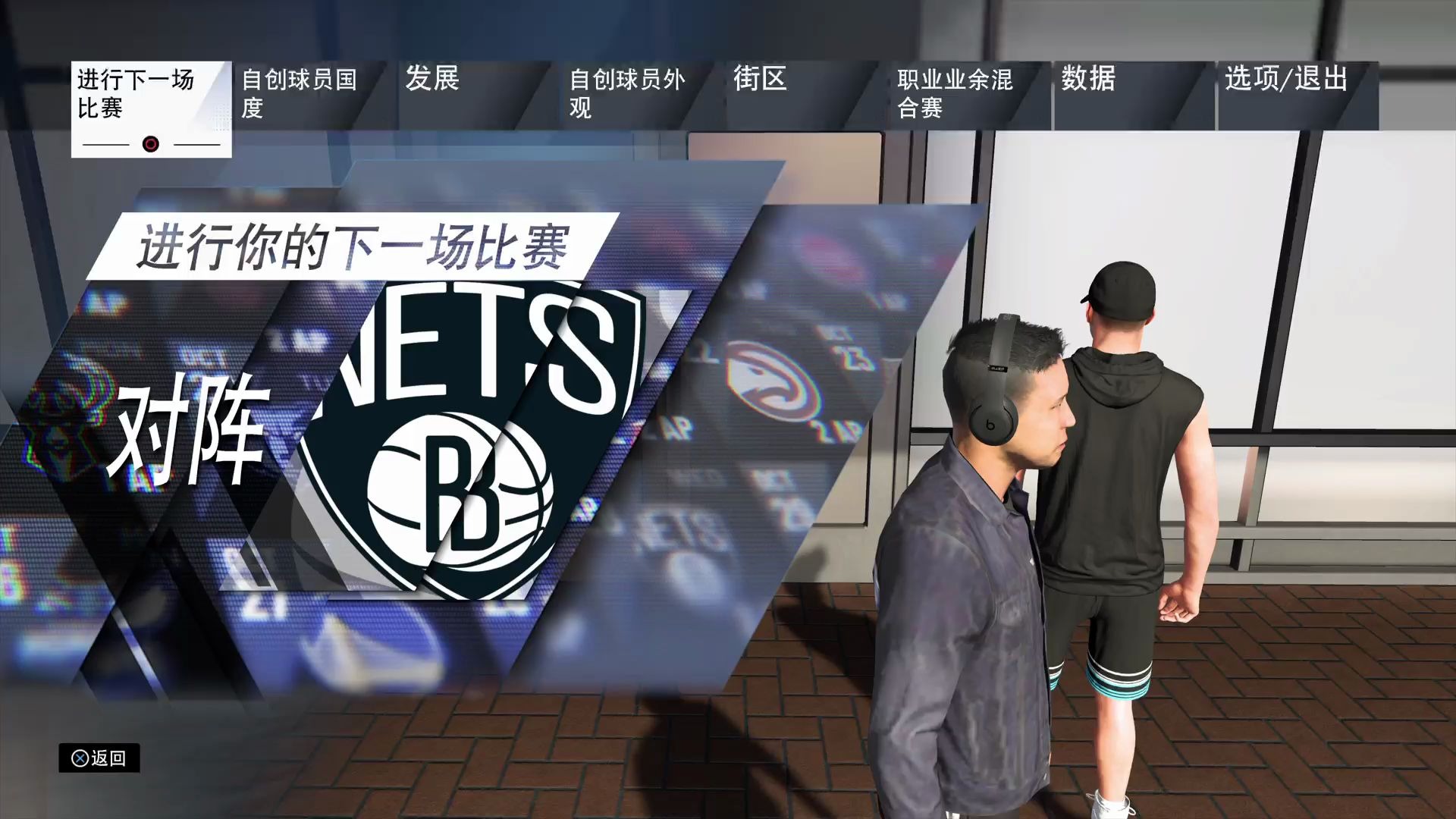 PS4 NBA2K20 生涯模式第17场比赛,主场对阵布鲁克林篮网。