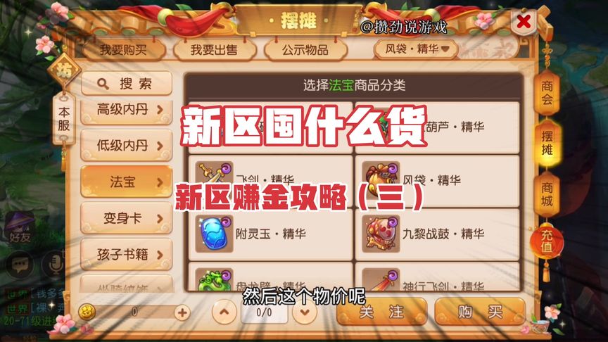 梦幻西游手游:新区赚金攻略(三),新区囤法宝精华可以了解一下