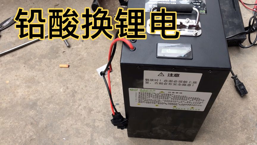 帮客户装一组72伏锂电池,电动车的外壳都拆了一大半,才能安装上