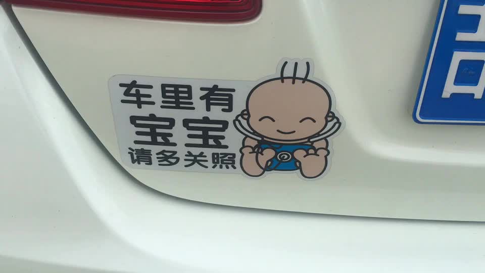 卡罗拉车贴小标识,提醒车内有宝宝,时刻注意安全「来自懂车帝车友圈」