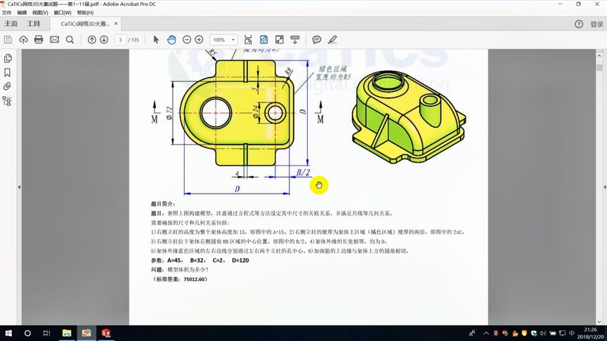 SolidWorks视频教程第六期第二件-多厚度抽壳