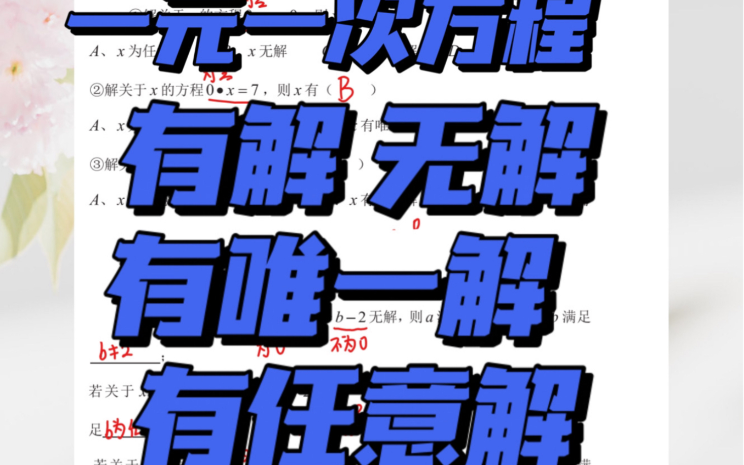 ...期末考点串讲。一元一次方程。有解、无解、有任意解、有唯一解问题