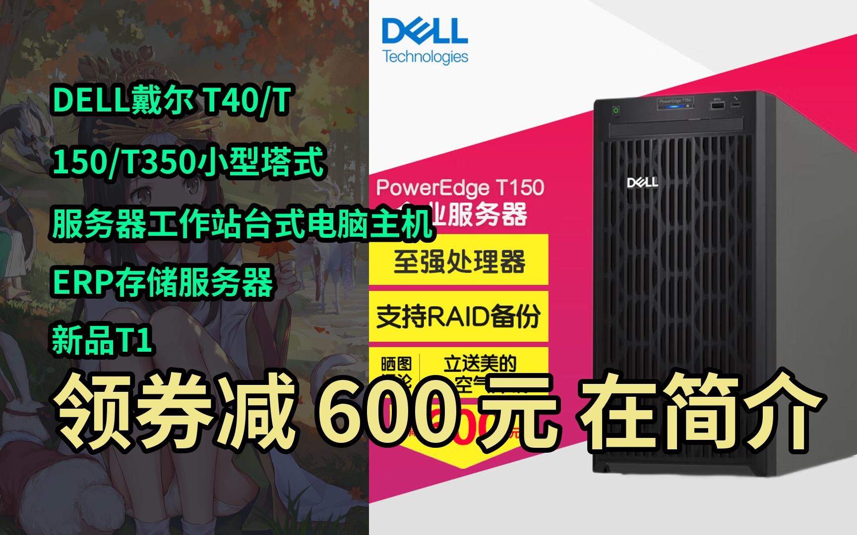 ...T40/T150/T350小型塔式服务器工作站台式电脑主机 ERP存储服务器 ...