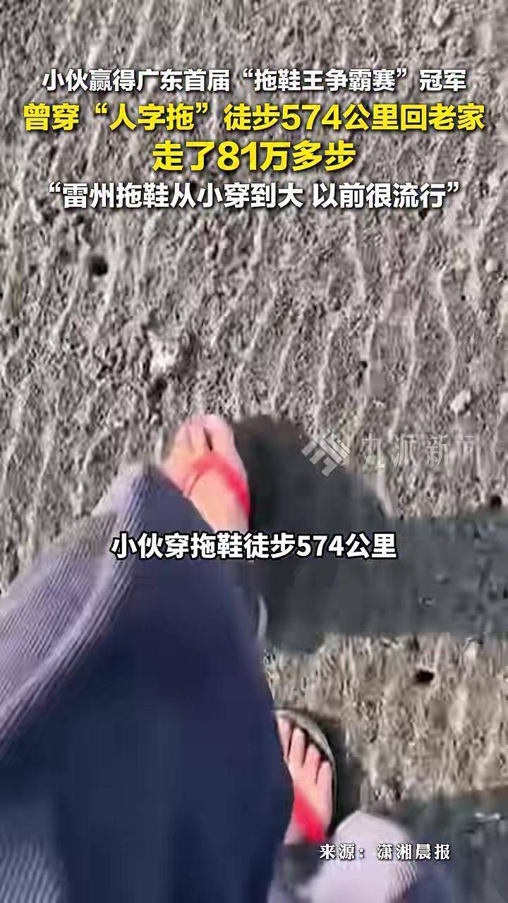 小伙赢得广东首届拖鞋王争霸赛冠军